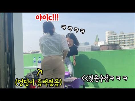 SUB 하루종일 언니 엉덩이 젖게 만들기ㅋㅋㅋㅋㅋ빤쮸까지 젖음ㅋㅋㅋㅋㅋㅋ feat 흠뻑쇼 YouTube