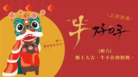 🧧犇向幸福初六🧧】 初六 開工大吉，牛不住的假期。 好日子 海鮮料理 特色小吃 婚宴會館
