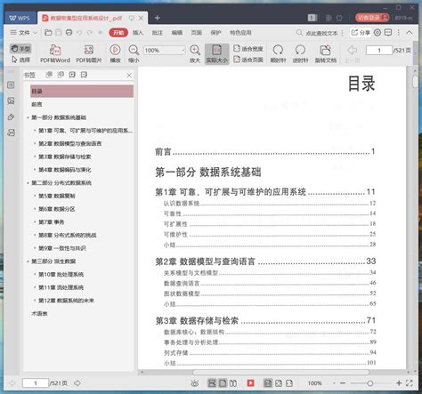 数据密集型应用系统设计 Pdf电子书 242mb 下载 码农书籍网 数据密集型应用系统设计 Pdf电子书 242mb 下载 码农书籍网