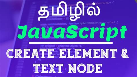 Javascript In Tamil By Guhan Create Element And Text Node Java