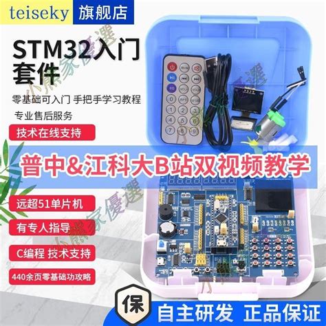 可開 發票stm32f103c8t6開發板核心板stm32快速入門學習套件 c編程普中精靈 蝦皮購物