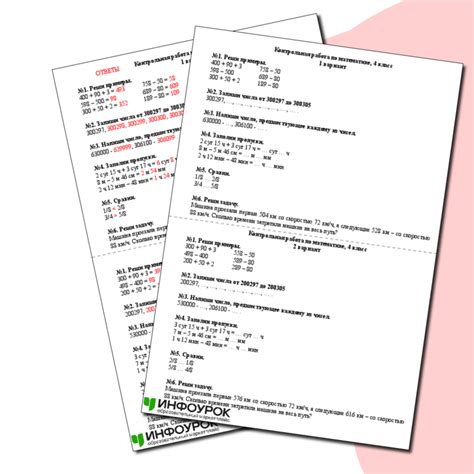 Контрольная работа по математике за 4 класс