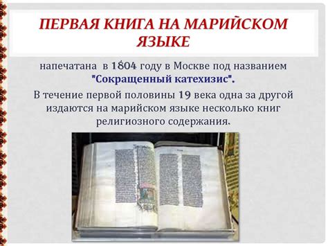 История марийской письменности презентация онлайн