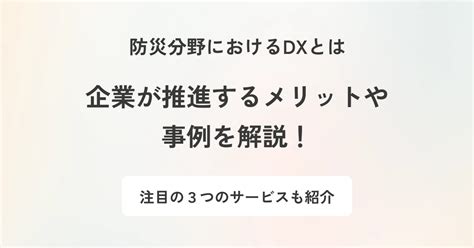 特殊災害とは|災害の種類や対策方法について解説 トヨクモ防災タイムズ 特殊災害とは|災害の種類や対策方法について解説 トヨクモ防災タイムズ
