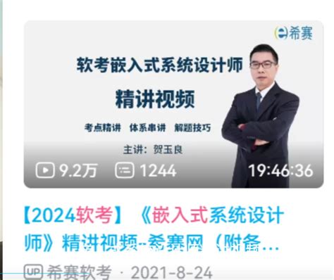 【软考经验分享】软考 中级 嵌入式备考软考嵌入式经验csdn Csdn博客