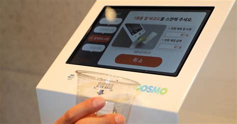 일회용컵 바코드를 스캔해 주세요