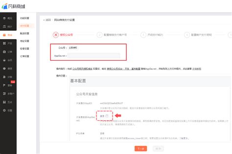 【网站】开通jsapi支付教程 凡科商城