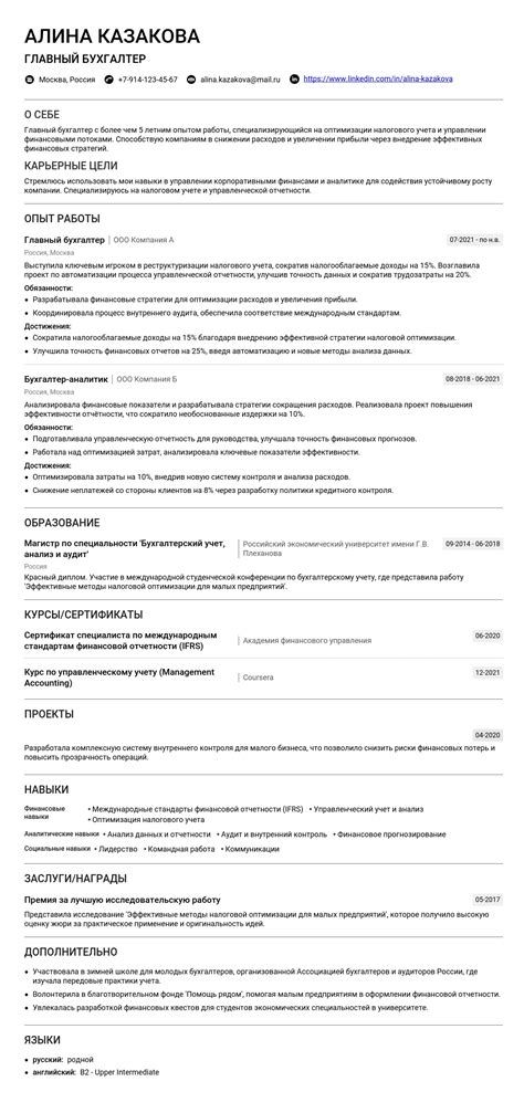 Пример резюме бухгалтера 2025 Бесплатно готовые примеры