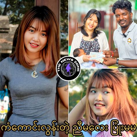 News ပြုံးမမ အတွက်ဆိုပီး အလှူရှင်တွေက နာမည်တပ်ပြီး လှူဒါန်းတာကြောင့
