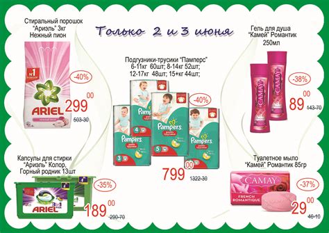 Акция Выходного Дня 2 и 3 июня в супермаркетах «Продсиб для вас самые выгодные предложения