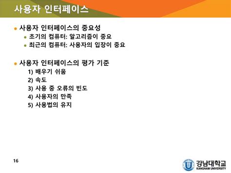 Ppt 소프트웨어 공학 Lecture 7 상세 설계와 Ui 설계 Powerpoint Presentation Id6377716