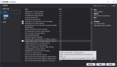 《sherlock联合c 》1 添加ipedspctrllib和ipeengctrllib interop ipedspctrllib csdn博客