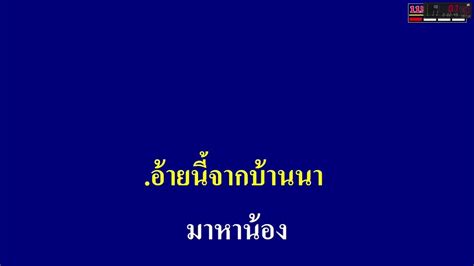 สาวแหล่บ้านนา สะหง่า เซียงเหมอ ສາວແຫລ້ບ້ານນາ ສະຫງ່າ ຊຽງເໝີ Midi By เดี่ยว บ่าวเมือง