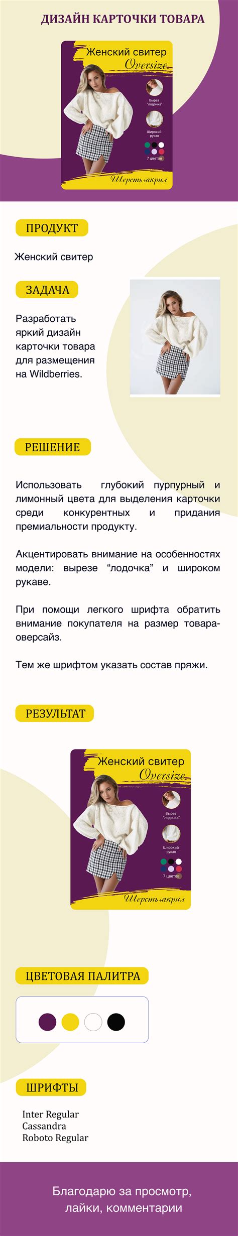 Карточка товара для Wildberries on Behance