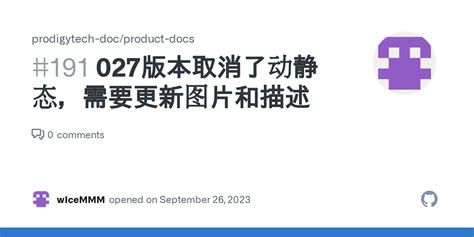 027版本取消了动静态，需要更新图片和描述 · Issue 191 · Prodigytech Docproduct Docs · Github