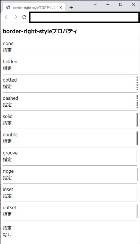 【css】要素の右側の線のスタイルを指定できるborder Right Styleプロパティを解説します たいらのエンジニアノート