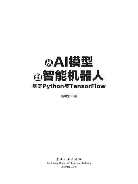 从ai模型到智能机器人：基于 Python 与 Tensorflow Pdf Object Computer Science Programming Paradigms
