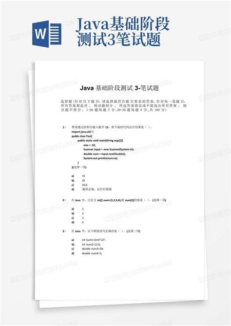 Java基础阶段测试3 笔试题word模板下载编号qadjokoy熊猫办公 Java基础阶段测试3 笔试题word模板下载编号qadjokoy熊猫办公