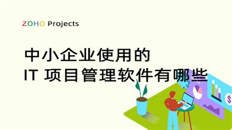 中小企业使用的 It 项目管理软件有哪些 Zoho Projects项目管理 中小企业使用的 It 项目管理软件有哪些 Zoho Projects项目管理