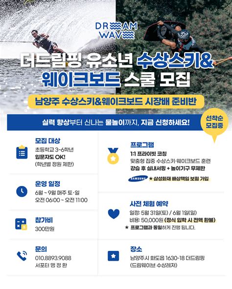 드림웨이브 수상레저 L 남양주빠지 🏄‍♂ 📢 더드림핑 유소년 수상스키 And 웨이크보드 스쿨 모집 남양주 수상스키and웨이크보드 시장배 유소년 대회 준비반을 모집합니다 前