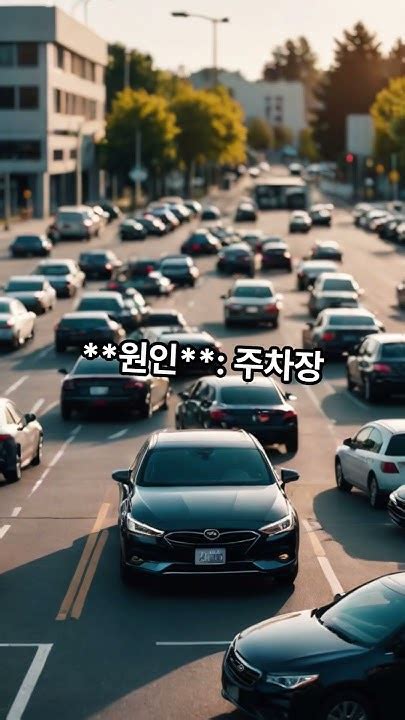 주차장 사고는 전 세계적으로 큰 문제 차스탑 교통 안전 교차로 자동차 사고 아파트 주차장 진입로 램프 경고등 반사경 한문철 블랙박스 Youtube