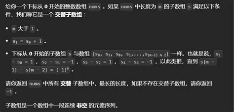 2765 最长交替子数组 Dawntraveler 博客园