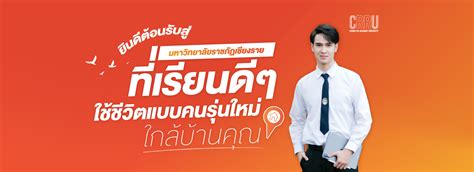มหาวิทยาลัยราชภัฏเชียงราย En Crru Chiang Rai Rajabhat University
