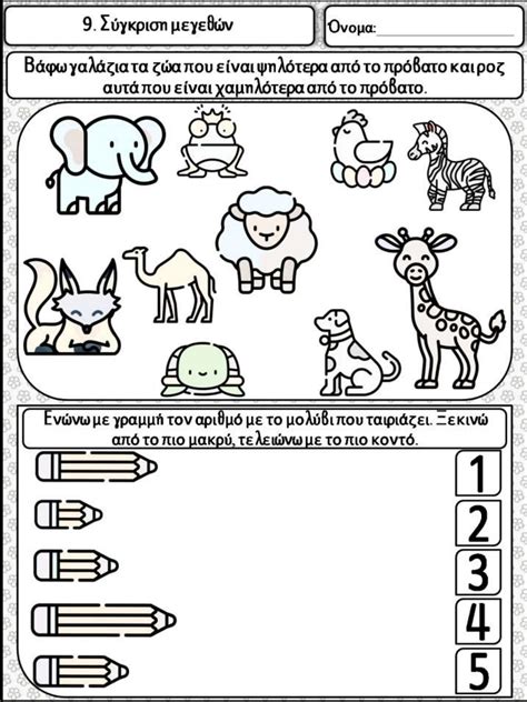 Φύλλα εργασίας για τα μαθηματικά της α΄ δημοτικού Pptx