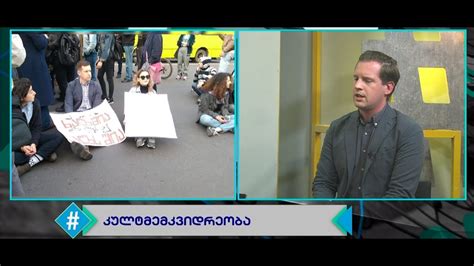 სამოქალაქო აქტივიზმი კულტურული მემკვიდრეობა ჯოზეფ ალექსანდერ სმიტი ჰეშთეგი Hashtag Youtube