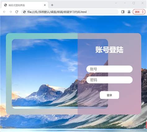 html css 小案例 响应式自适应登录界面初学者可以练习 html css 小案例 响应式自适应登录界面 掘金