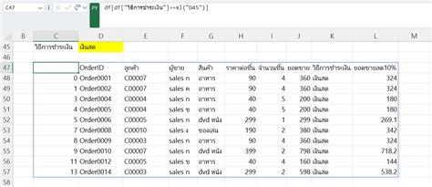 สอนใช Python ใน Excel ตอนท ลองใชครงแรก Thep Excel
