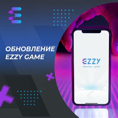 Обновление Ezzy Game Ego Fitness Medium