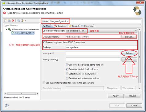 使用hibernate Tools在eclipse進行反向生成