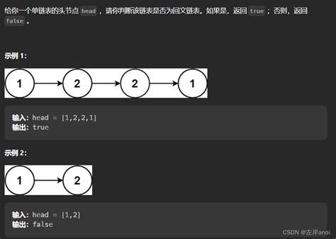 leetcode 234 回文链表 c语言版