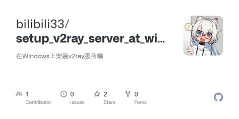 github bilibili33 setup v2ray server at windows 在windows上安装v2ray服务端