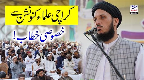 Peer Mazhar Saeed Shah Speech In Karachi Ulama Convention 2 Feb 2023