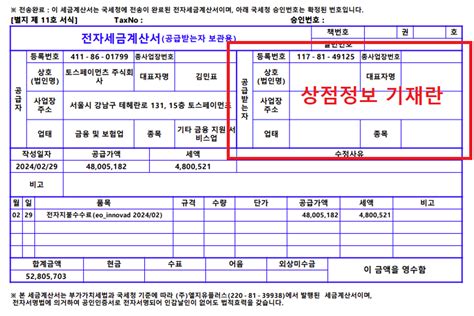 전자세금계산서 확인하기