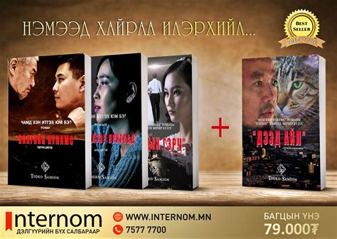 🎁 Интерном номын их дэлгүүр Монгол Internom Bookstore Facebook