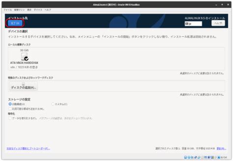 VirtualBoxにAlmaLinuxをインストールする方法 たのいけブログ
