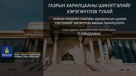 Найруулгын алдаатай өгүүлвэрүүд Pptx