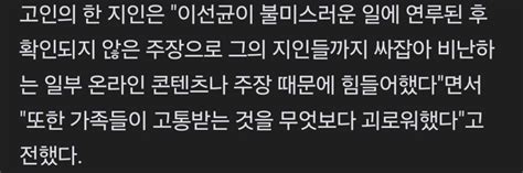 더쿠 극단적 선택한 이선균지인 가족·주변인 고통에 괴로워했다”