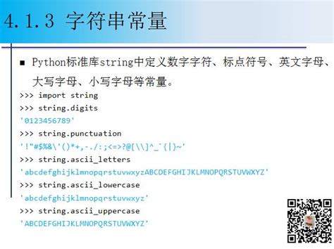 1900页python系列ppt分享四：字符串与正则表达式（109页） Csdn博客
