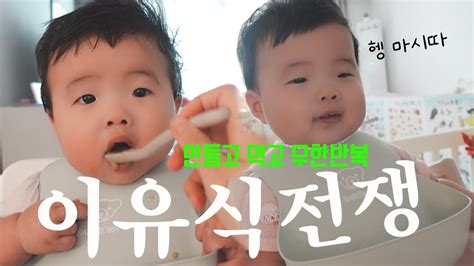 육아브이로그6개월아기이유식 🐣 6개월 아기와 토핑이유식 이유식 만들기 무한반복 아기 셀프 미용 짐보리 첫 체험