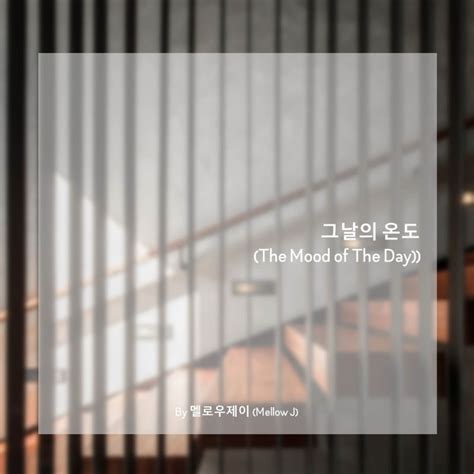 멜로우제이 그날의 온도 The Mood Of The Day Digital Single 2020