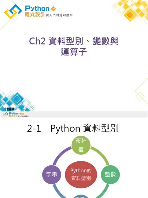 python ch02 pdf