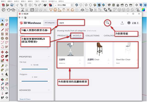 Sketchup密技分享：3d Warehouse免費模型庫的搜尋技巧 巨匠電腦