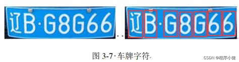 基于深度学习的智能停车场车牌识别计费系统（完整程序 训练数据集 开题报告 论文）） csdn博客
