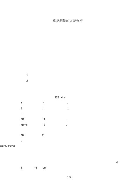 重复测量设计的方差分析spss例析