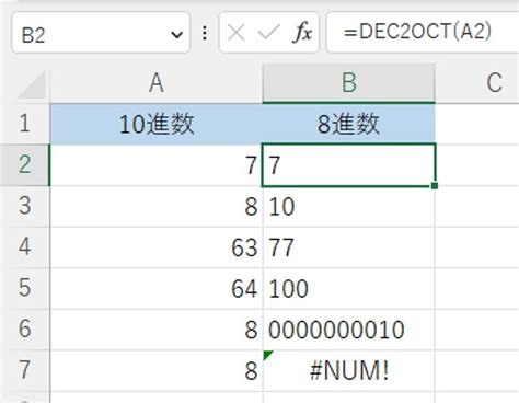 Excelテクニック And Ms Office Recommended By Pc Training Excel。10進数を8進数に変換