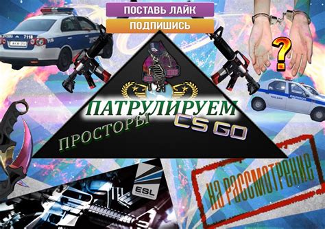 Патруль Cs Go Выпуск 5 Youtube